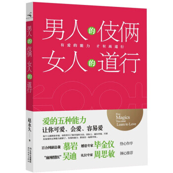 男人的伎俩，女人的道行——