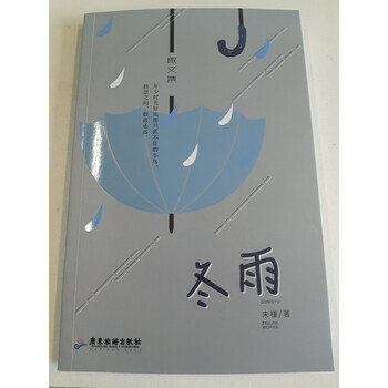 冬雨(散文集)