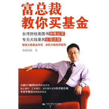 富总裁教你买基金【正版图书】