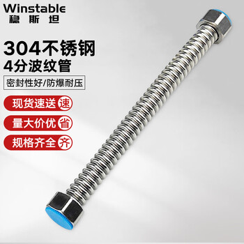 【稳斯坦KT-051】稳斯坦 4分波纹管 2米（304管+304帽）304不锈钢进水软管 防爆金属管件 KT-051【行情 报价 价格 评测】-京东