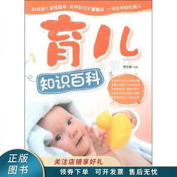育儿知识百科