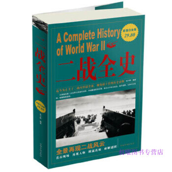 二战全史 大全集