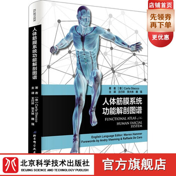 人体筋膜系统功能解剖图谱