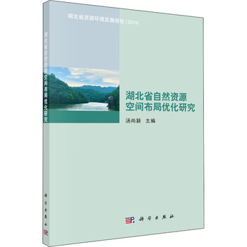 湖北省自然资源空间布局优化研究