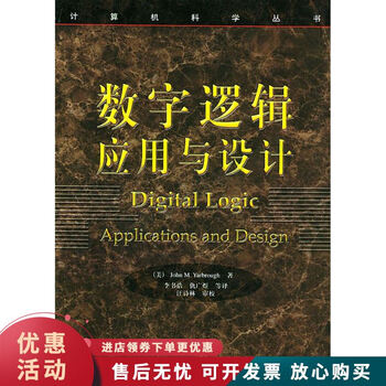 数字逻辑应用与设计