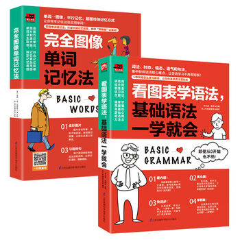零基础学好英语语法分解大全音标单词速记初中高中生自学教材书藉 看图表学语法+完全图像单词记忆法