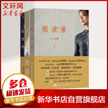 朗读者 1-3辑 朗读者