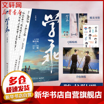 学乖 幸闻小说【赠书签+海报+贴纸】 图书