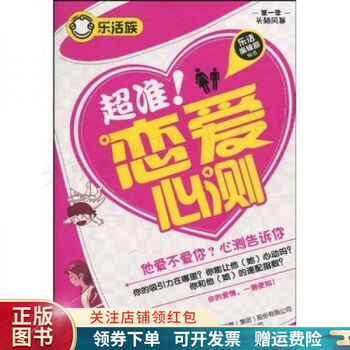 乐活族-超准恋爱心测