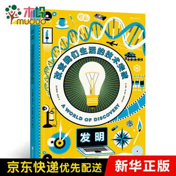 改变我们生活的技术突破(发明)(精)