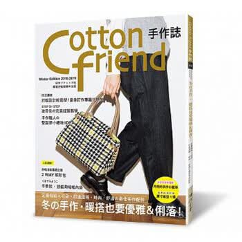 台版 Cottonfriend手作志 缤纷的美丽布作缝纫作品教学基础刺绣布偶缝制与