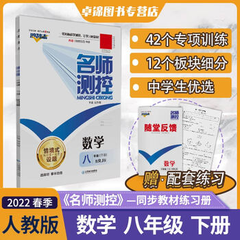 2022春名师测控八年级数学下册RJ人教版课堂同步指导训练与检测促