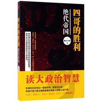四哥的胜利(绝代帝国)
