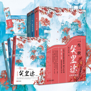 一生一世笑皇途·终结篇