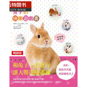 町田修兔子的快乐游戏书（版）汉欣