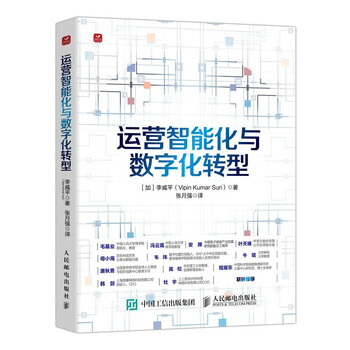 运营智能化与数字化转型