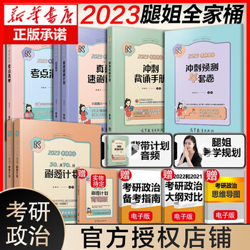 【现货先发】2023腿姐陆寓丰考研政治 腿姐全家桶7册（分批发货，现货先发）
