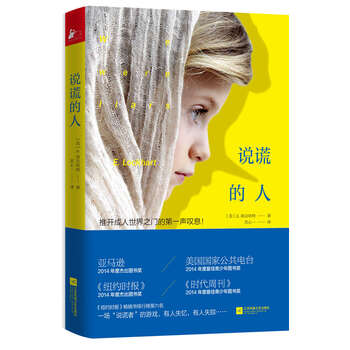 说谎的人 E. 洛克哈特