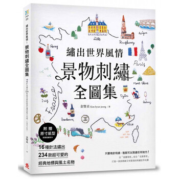现货正版 原版进口图书 绣出世界风情！景物刺绣全图集 苹果屋