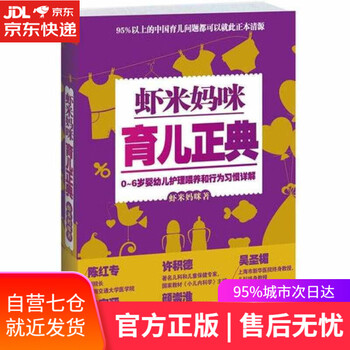 【正版图书】虾米妈咪育儿正典