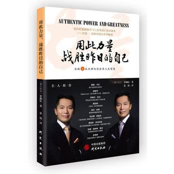 用此力量，战胜昨日的自己9787519908942研究[澳]罗御轩