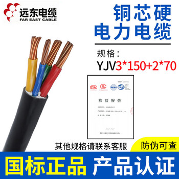 远东电缆电线ZC-YJV3/4/5芯6/10平方无氧铜国标工程户外电力电缆 深棕色 YJV3*150+2*70【图片 价格 品牌 报价】-京东
