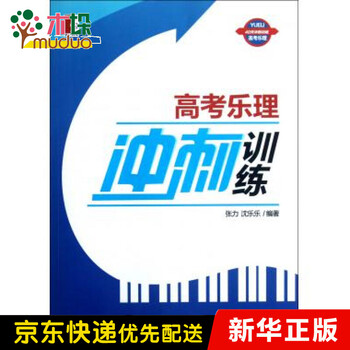 高考乐理冲刺训练