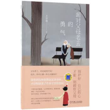 面对父母老去的勇气