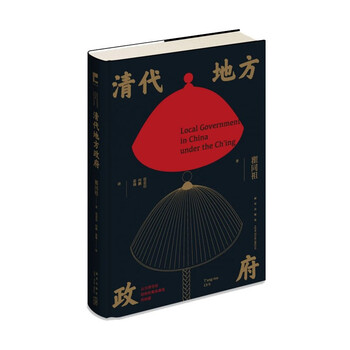 清代地方政府 新书