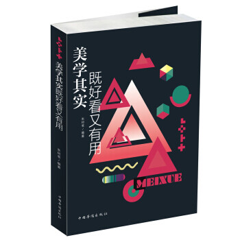美学其实既好看又有用