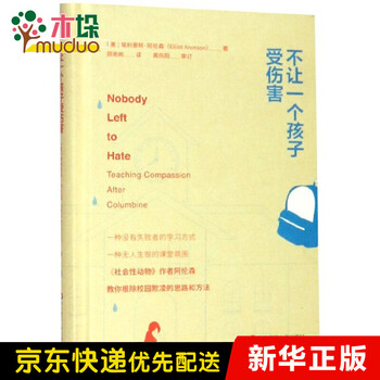 不让一个孩子受伤害(精)