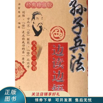 孙子兵法边读边悟 诸葛慧源