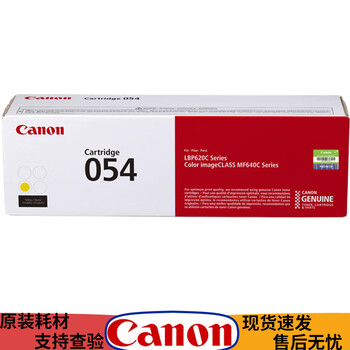 佳能原装CRG-054/H硒鼓MF641CW 643CDW 645CX LBP621CW 623CDN/W CRG-054Y黄色硒鼓【图片 价格 品牌 报价】-京东