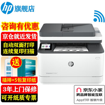 惠普（HP）3104fdw A4黑白激光一体机 双频wifi自动双面打印机 连续复印扫描 安全防护 3104fdw（有线无线USB+打印复印扫描传真）【图片 价格 品牌 报价】-京东
