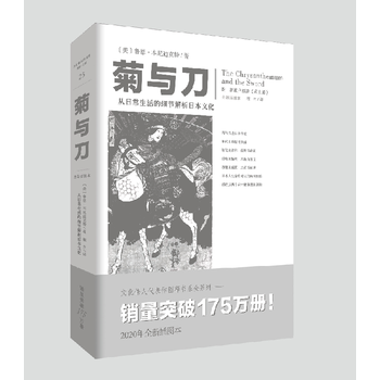 文化伟人代表作图释书系：菊与刀