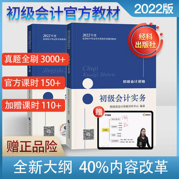 2022新版】初级会计2022年官方教材高顿教育初级会计知识点全解及真题模拟套装 初级会计教材班（官方教材+题库+精讲课）