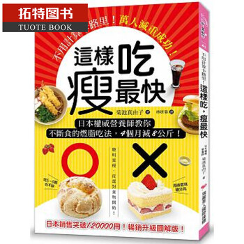 预售 台版 这样吃，瘦快：不用计算卡路里 瑞丽美人国际媒体