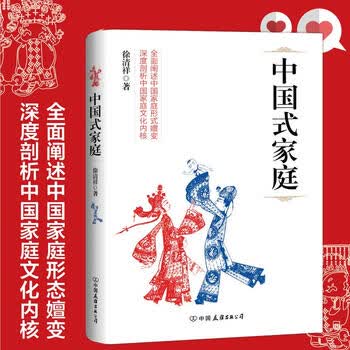 中国式家庭
