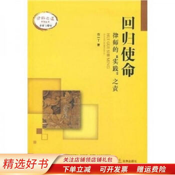 回归使命:律师的“实践”之责