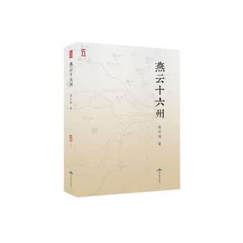 燕云十六州