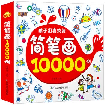 简笔画10000例 水果蔬菜动物简笔画 绘画启蒙 幼小衔接