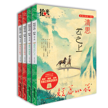 短篇小说拾光版（全4卷）