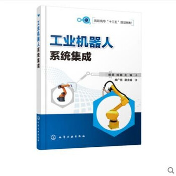 工业机器人系统集成 杨明 ABB工业机器人技术书籍