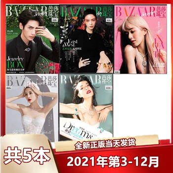 【2021年3-12月】芭莎珠宝杂志2021年3-12月第2-6期双月刊 2021年3-12月共5本