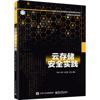 云存储安全实践