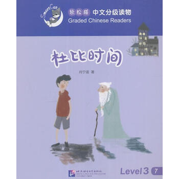 杜比时间  肖宁遥  北京语言大学出版社  外语学习 书籍