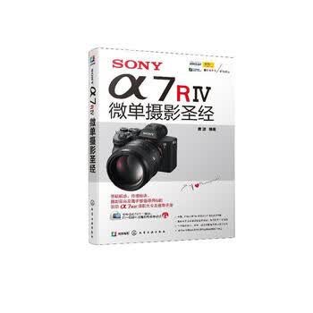 SONY α7RⅣ微单摄影 雷波 摄影 9787122361318