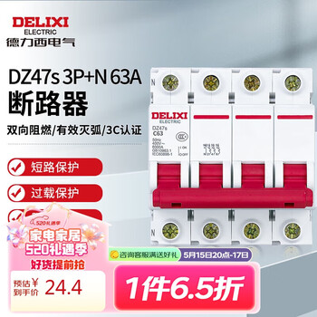 【德力西电气DZ47s C型 3P+N 63A JD 专供】德力西电气空开微型断路器空气开关DZ47s C型 3P+N 63A【行情 报价 价格 评测】-京东