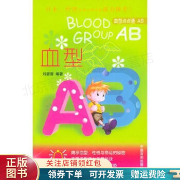 血型AB——血型点点通系列