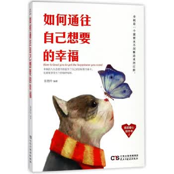 如何通往自己想要的幸福